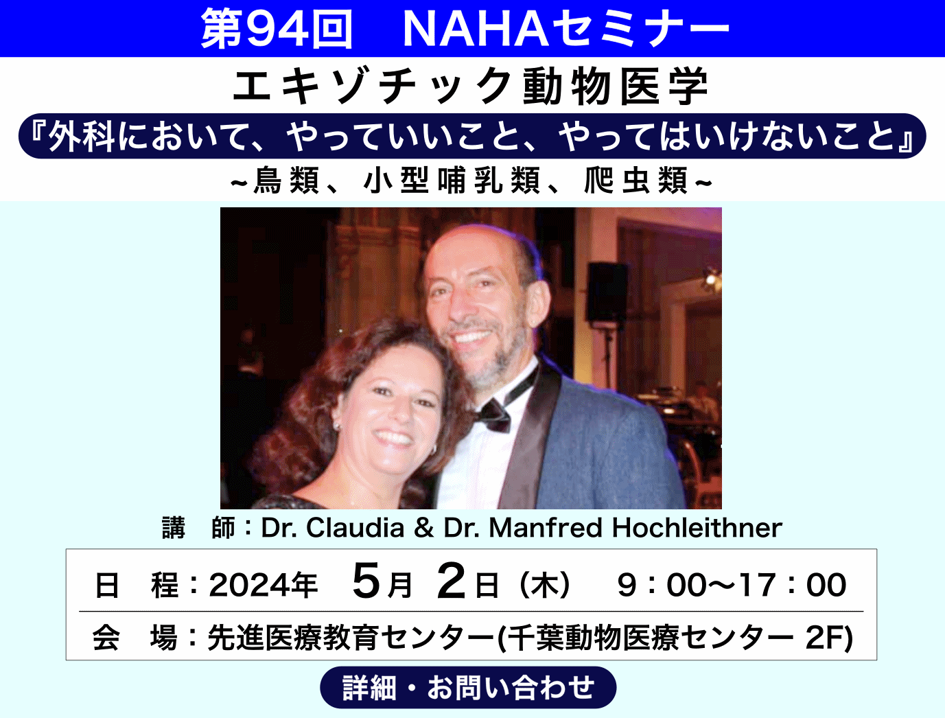 直近セミナー | 日本動物病院会（NAHA）